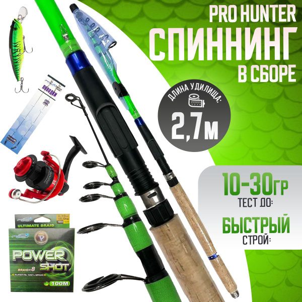 Удилище с катушкой State Fishing спиннинг про хантер 1, от 5 гр купить ...