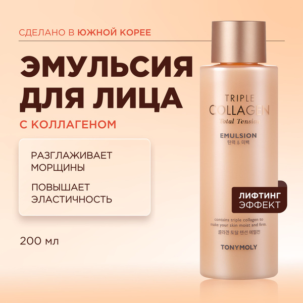 Tony Moly Эмульсия для лица увлажняющая Корея Triple Collagen Total ...