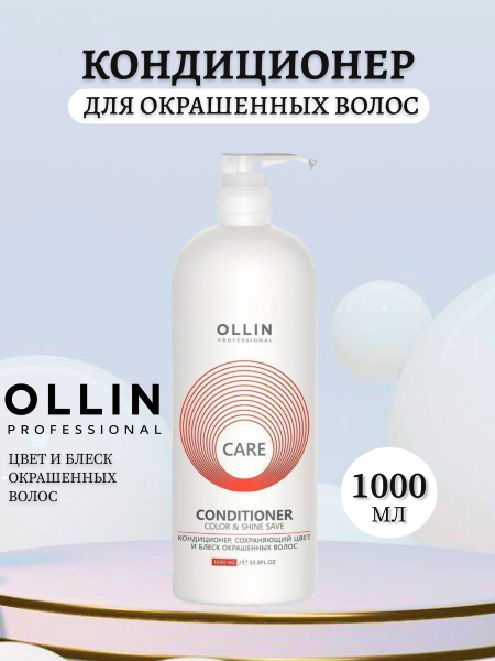 Ollin Professional Кондиционер для волос, 1000 мл - купить с доставкой ...
