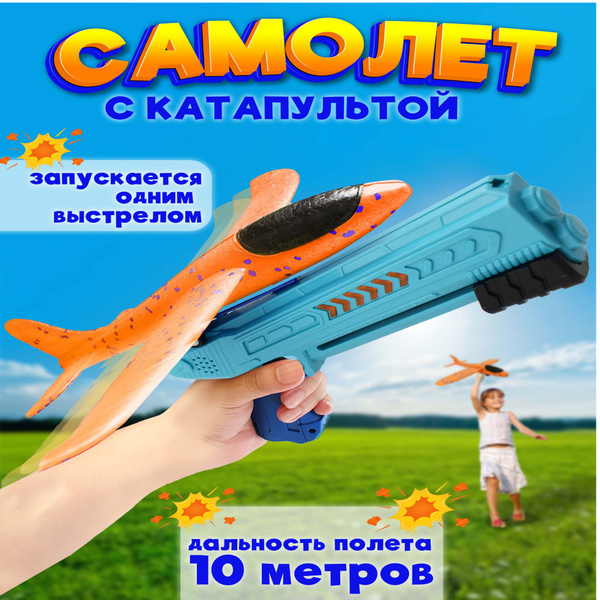 Игрушка планер из пенопласта, самолет с катапультой оранжевый, Ball ...