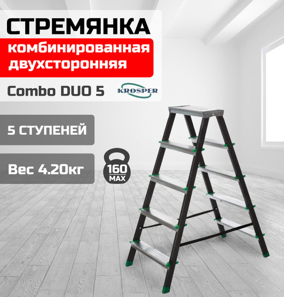Стремянка Krosper сталеалюминиевая двухсторонняя черная Combi DUO 2 ...