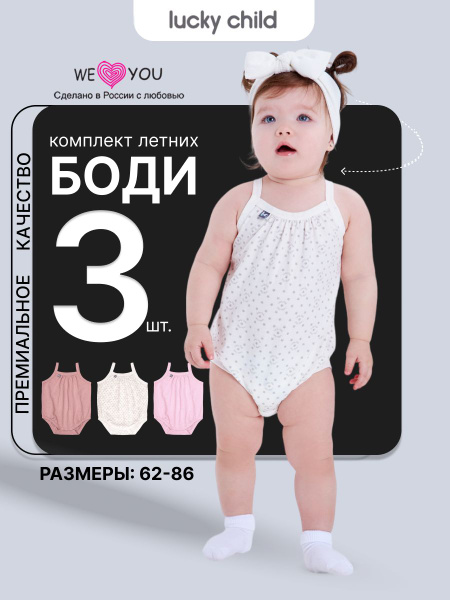 Боди для малышей Lucky Child - купить с доставкой по выгодным ценам в ...