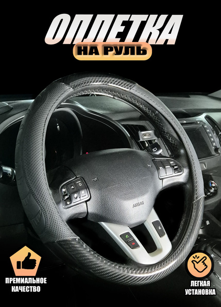 Оплетка, чехол (накидка) на руль Лада Веста (2022 - 2024) седан / LADA ...