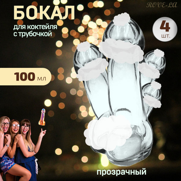 Бокал, 100 мл - купить по низким ценам в интернет-магазине OZON ...