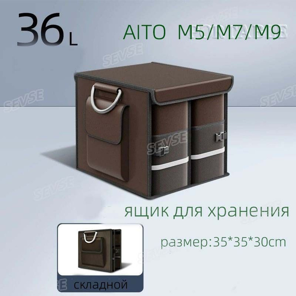 AITO M5/M7/M9, Складной ящик для хранения,1 штуки - купить по выгодным ценам в интернет-магазине ...