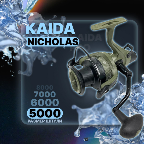 Катушка KAIDA NICHOLAS, С байтраннером, 5000, Передний + Задний фрикцион купить по низкой цене с ...