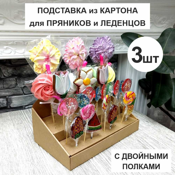 Коробка - подставка для леденцов / 3шт / крафт - купить по выгодной ...