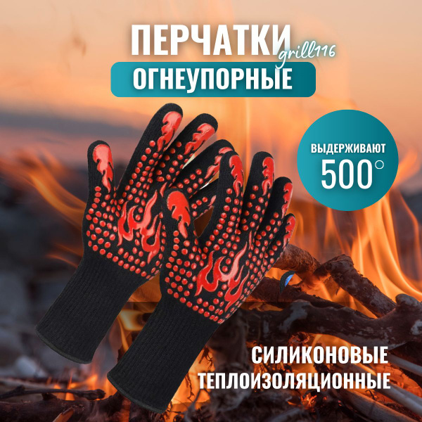 Огнеупорные перчатки для гриля, барбекю, мангала, выпечки, пара 2 шт ...