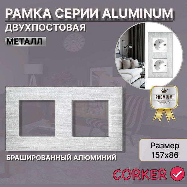 Рамка электроустановочная CORKER 2 поста / алюминий / серая купить на OZON по низкой цене ...