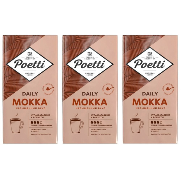 Poetti Кофе молотый Daily Mokka, 250 г, 3 уп купить на OZON по низкой ...