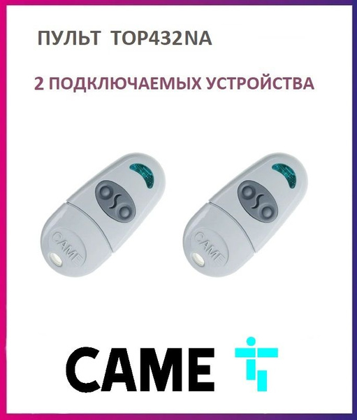 Пульт для шлагбаумов и ворот Came TOP-432NA, брелок передатчик Каме 2х канальный, 433.92 МГц, 2 ...