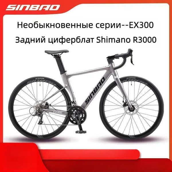 SINBAO дорожный велосипед EX300 Механический дисковый тормоз 18S ...