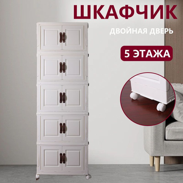 Шкаф складной Этажерка узкая пластиковая на колесиках, 47x30x143 см ...