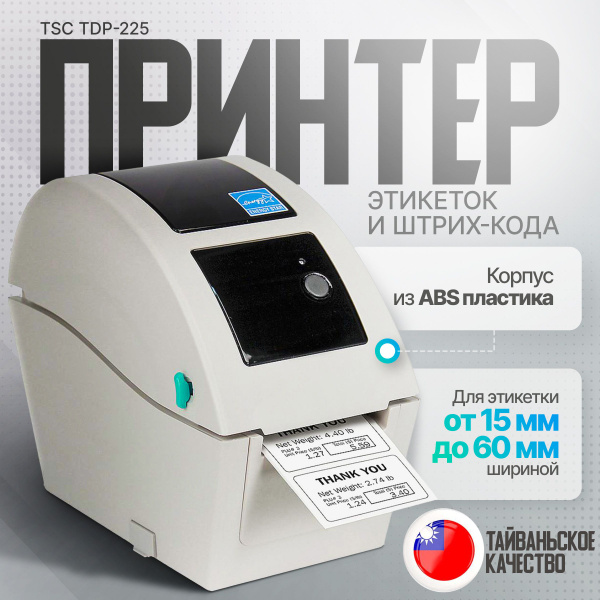 Принтер для наклеек/этикеток TSC TDP-225 SU, Монохромный печать, купить по низкой цене: отзывы ...