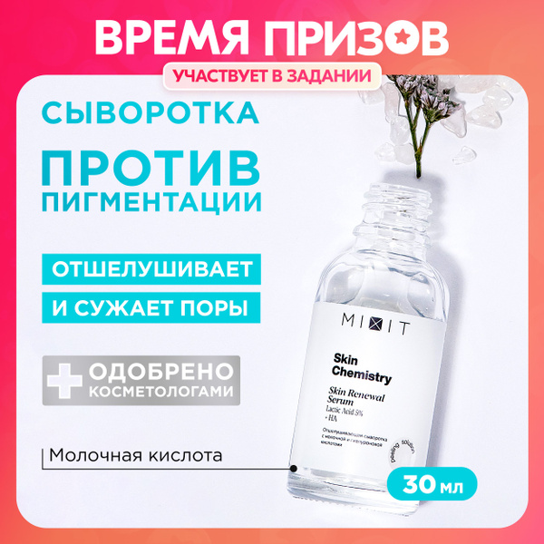 MIXIT Сыворотка для лица увлажняющая регенерирующая с гиалуроновой и ...