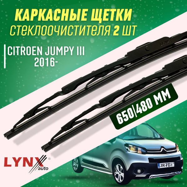 Комплект каркасных щеток стеклоочистителя LYNXauto L6548-186, крепление ...