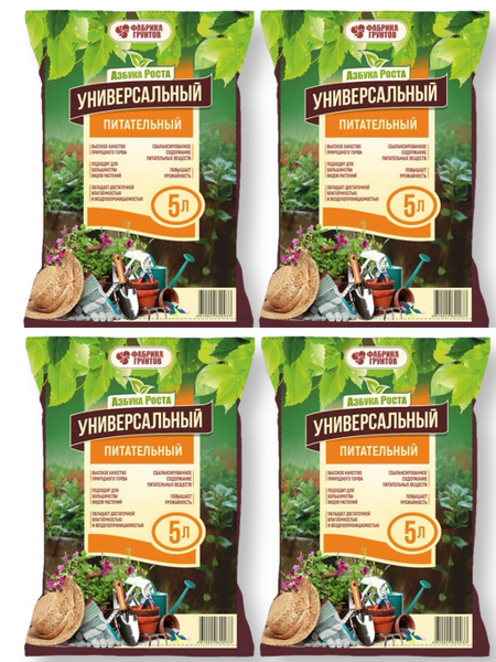 Почвогрунт 5л Универсальный - 4шт. - купить по низкой цене в интернет ...