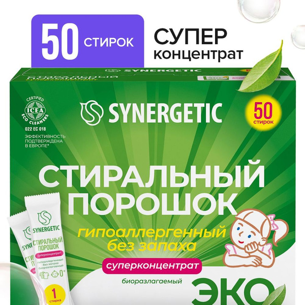 Порошок стиральный автомат SYNERGETIC 50 стирок, универсальный ...