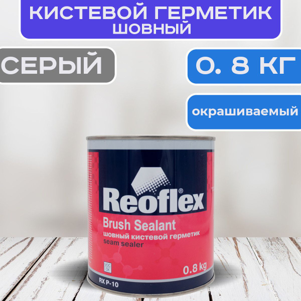 Шовный герметик Reoflex кистевой акриловый 0,8кг. Цвет серый - купить ...