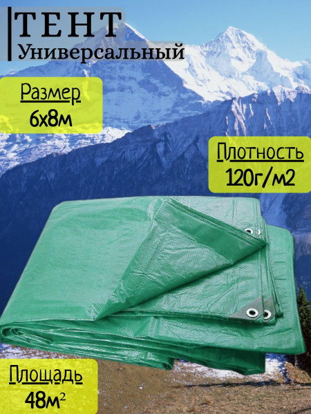 Укрывной строительный тент Eco, 120г/м2, 6х8м - купить по выгодным ...
