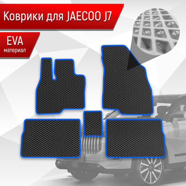 Коврики в салон автомобиля Richmark EVA JAECOO J7, цвет черный, синий - купить по выгодной цене ...