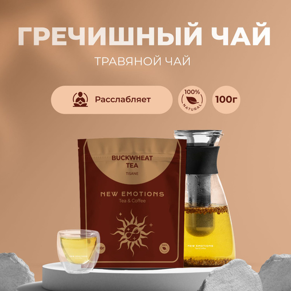 Гречишный чай PREMIUM 100г., урожай 2024г. - купить с доставкой по ...