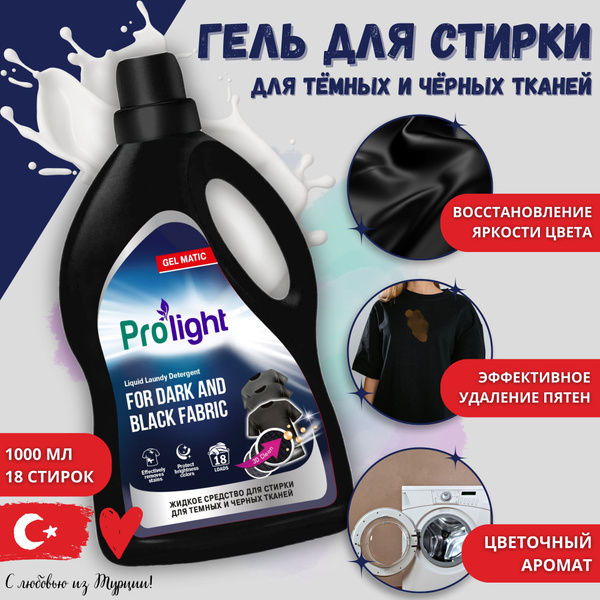 Гель для стирки PROLIGHT для черного и темного белья 1л - купить с ...