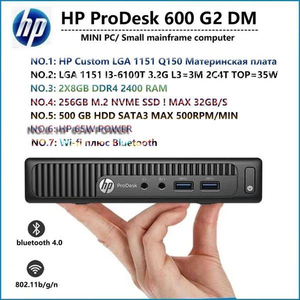 Мини-ПК HP 600 G2 DM WIFI плюс Bluetooth mini PC (Intel Core i3-6100T ...