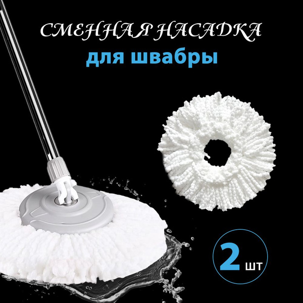 HELPAR Насадка на швабру купить на OZON по низкой цене (1637002708)