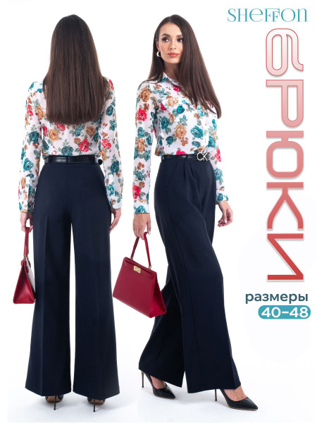 Брюки Sheffon Палаццо купить на OZON по низкой цене (1634237667)