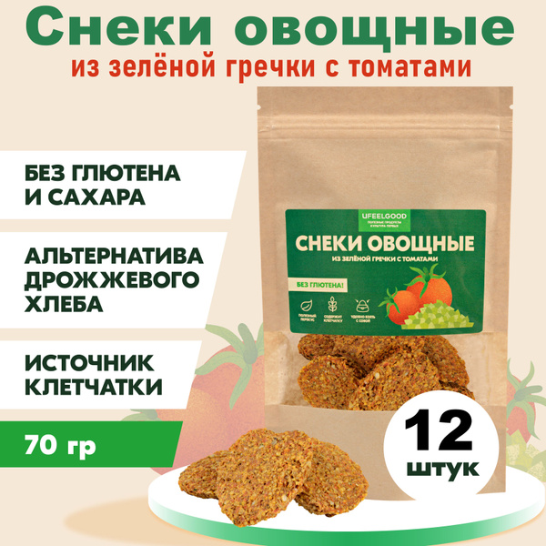 Снеки овощные из зелёной гречки с томатами 12x70 гр - купить с ...