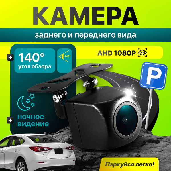 Камера заднего вида Teyes AHD 1080p купить на OZON по низкой цене ...