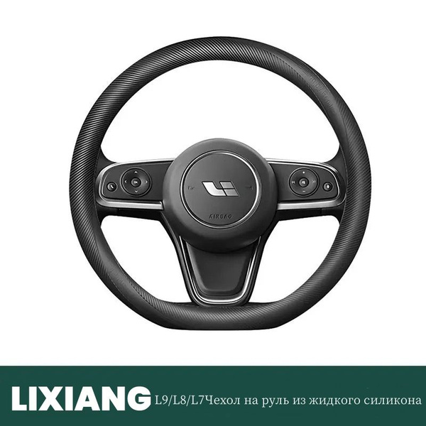 Подходит для автомобилей LiXiang, L7, L8, L9, передовой жидкий ...