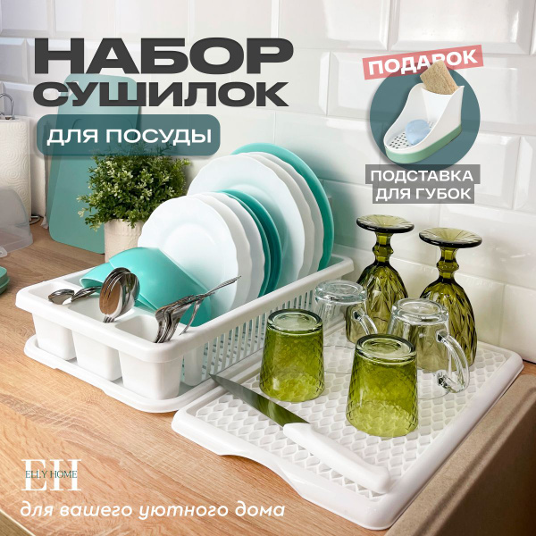 Сушилка для посуды Elly Home , 42 см х 29 см х 8 см, 3 шт - купить по ...