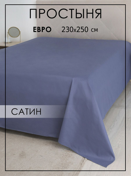 Простыня Elintale PSO-pro, 230x250, синий купить по низкой цене с доставкой в интернет-магазине ...