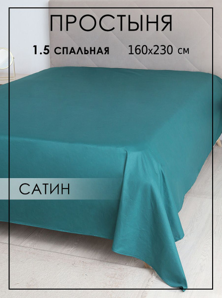 Простыня Elintale PSO-pro, 160x230, темно-зеленый купить по низкой цене с доставкой в интернет ...