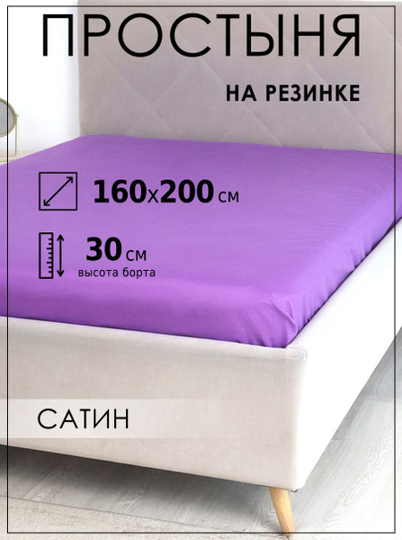 Простыня Elintale PSO-rez, 160x200, сиреневый купить c доставкой на OZON по низкой цене (636849271)