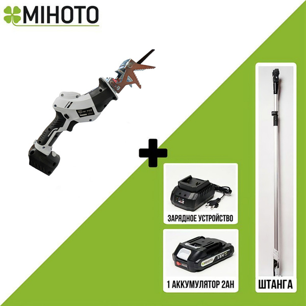 Сабельная пила-высоторез Mihoto MSSA 1801S3 аккумулятор 2 Ач, зарядка и ...