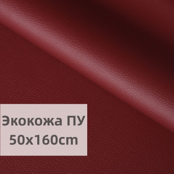 Mебельная ткань из ПУ, Экокожа, Искусственная кожа для обивки мебели ...