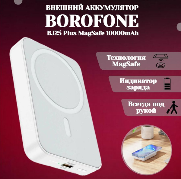 Внешний аккумулятор (Power Bank) BOROFONE BJ25 Plus - купить по выгодным ценам в интернет ...