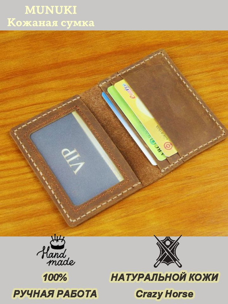 MUNUKI Картхолдер купить на OZON по низкой цене (1639498049)