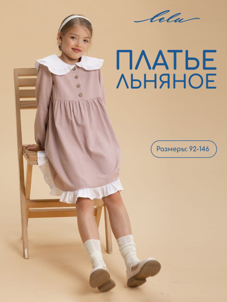 Платье Девочки LELU KIDS пудровый плиссе Вечерний/праздничный Длинный Лен Воротник, размер 122 ...
