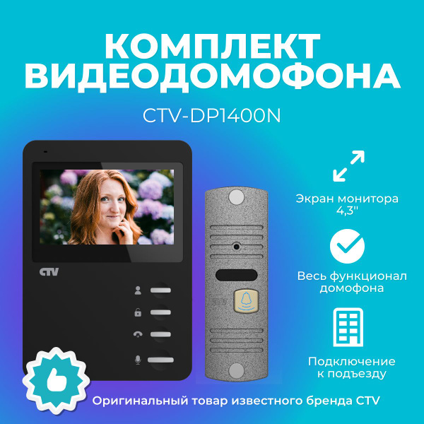 CTV-DP1400N Комплект видеодомофона (черный, серебро) TFT дисплей 4" 480x272, угол обзора 80 ...