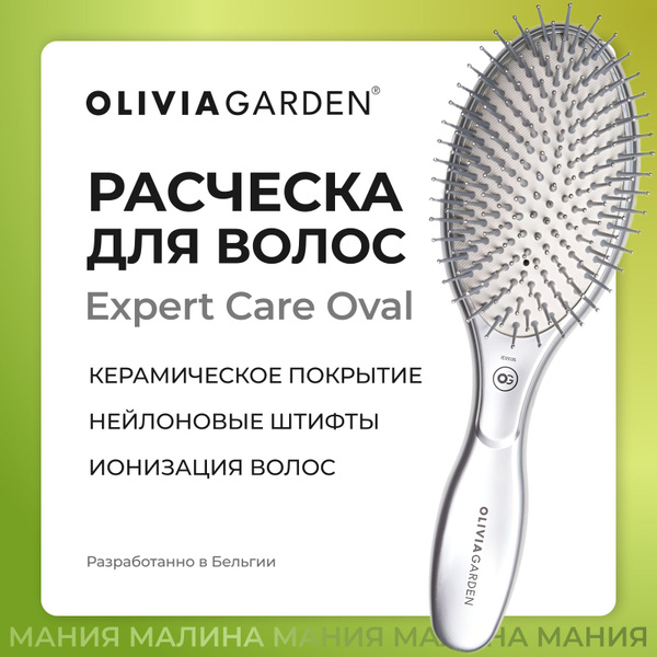 OLIVIA GARDEN Массажная щетка EXPERT CARE OVAL нейлоновая щетина ...