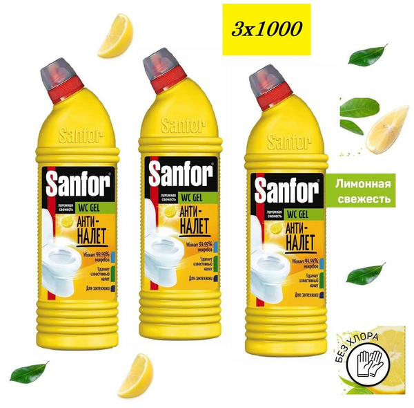 Чистящее средство Sanfor WC Gel, антиналет, лимонная свежесть 1л, 3шт. - купить с доставкой по ...