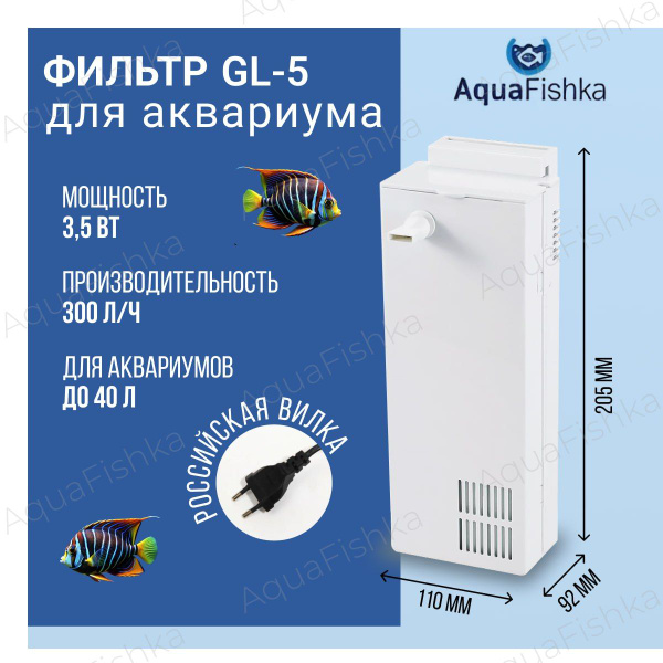Фильтр для аквариума до 40 л, GL-5 внутренний 300 л/ ч - купить с ...