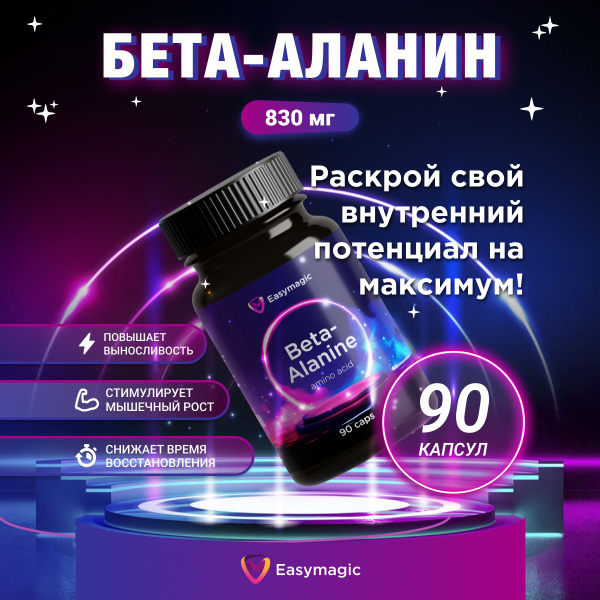 Beta Alanine/ Аминокислота Бета-Аланин 500мг 90 капсул/ спортивное ...