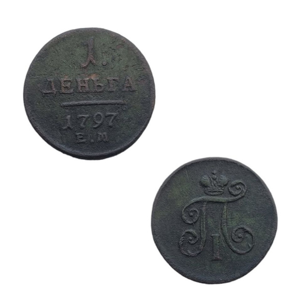 Деньга 1797г. Павел I Медная старинная царская монета нумизматика ...