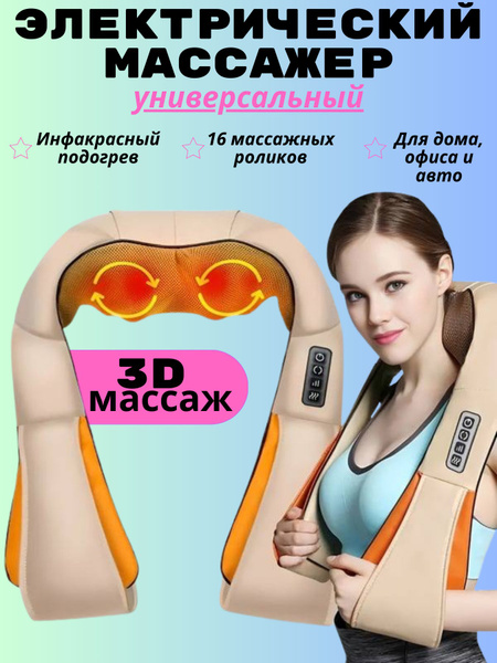 Массажер электрический универсальный - купить с доставкой по выгодным ...