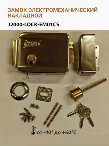 Замок дверной электромеханический накладной J2000 Lock-EM01CS купить на OZON по низкой цене ...